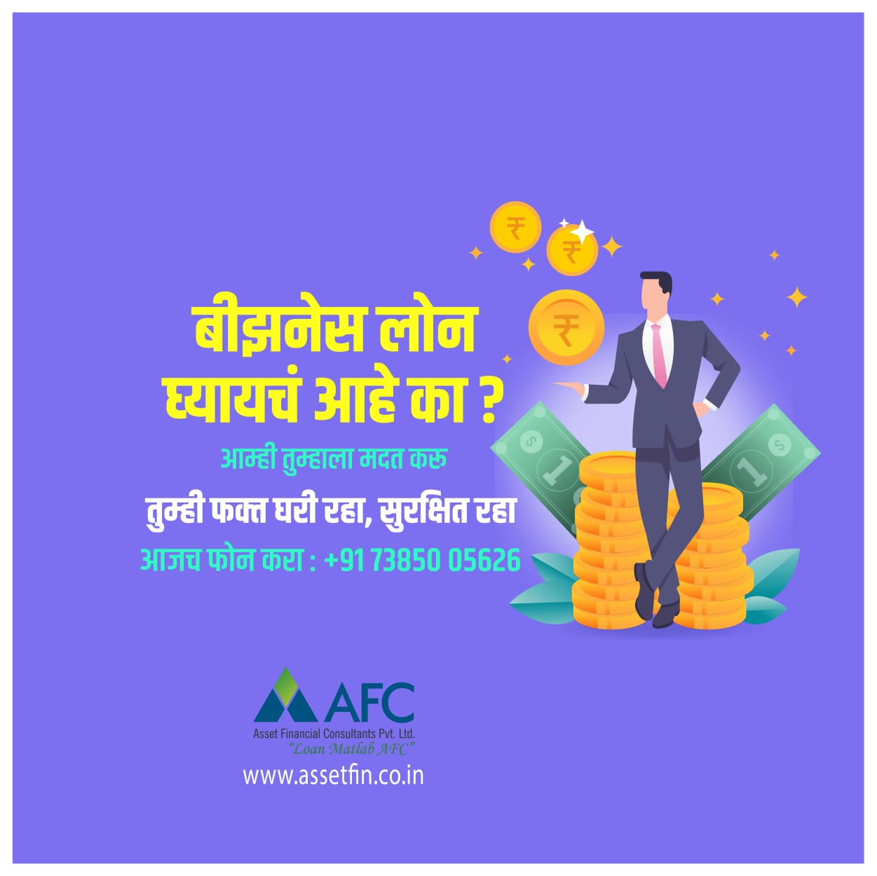 Best Finance Companies in Pune|Loan Finance Company-AFC